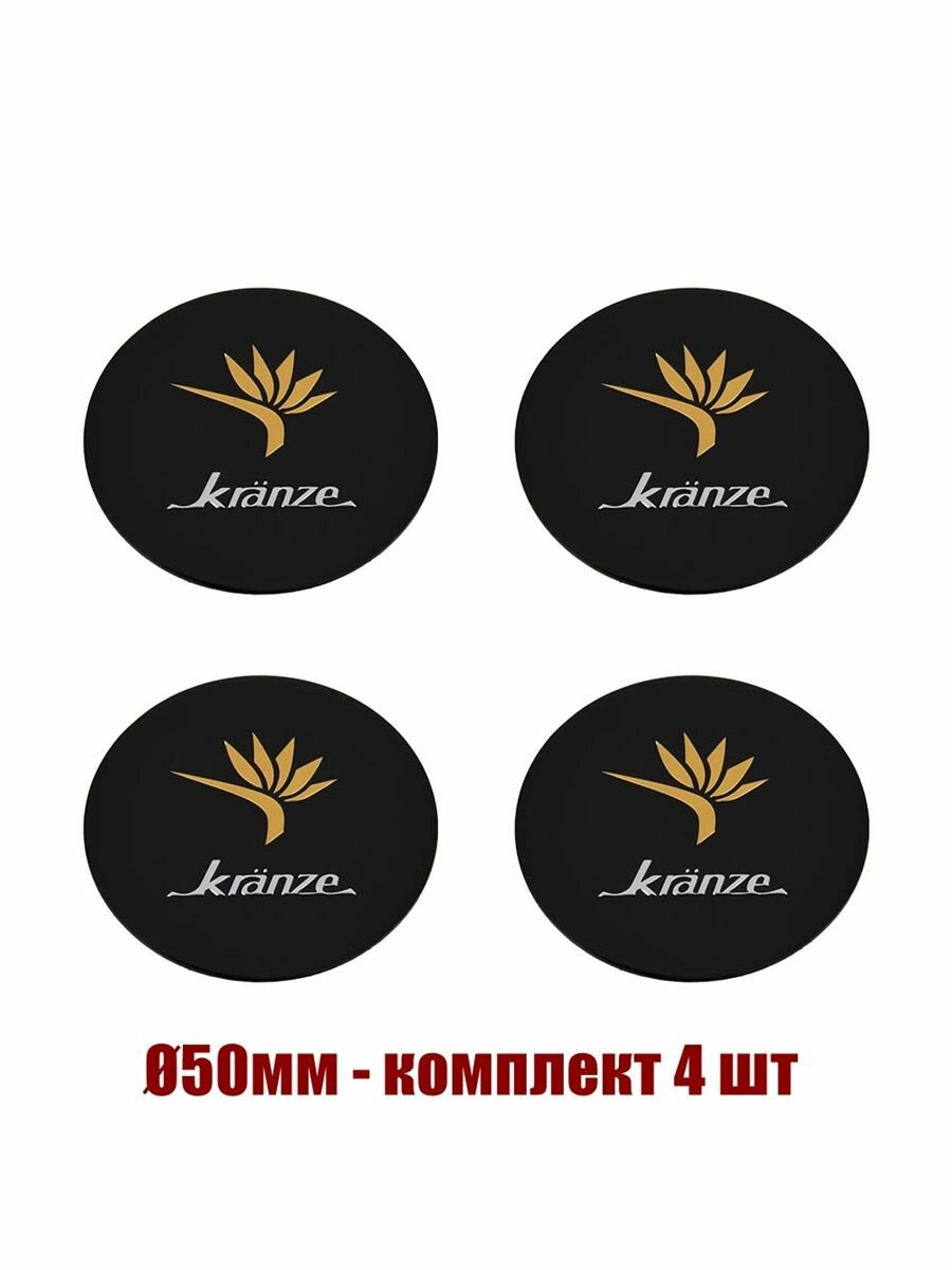 Наклейки Заглушки ступицы алюминия Наклейка на колпак KRANZE 50мм
