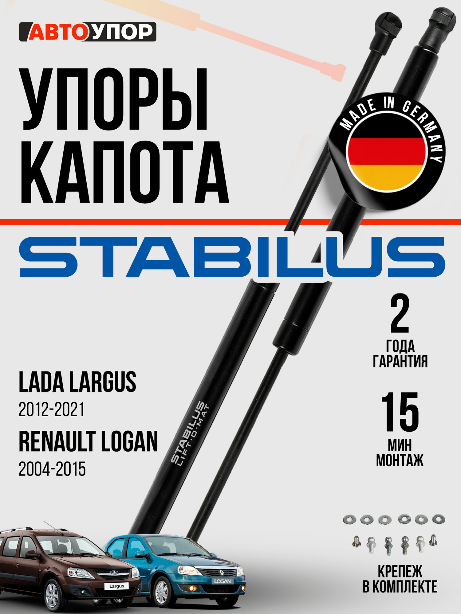 Газовые упоры капота АвтоУпор для Lada Largus 2012-2021/Renault Logan I 2004-2015, 2 шт, ULALAR012