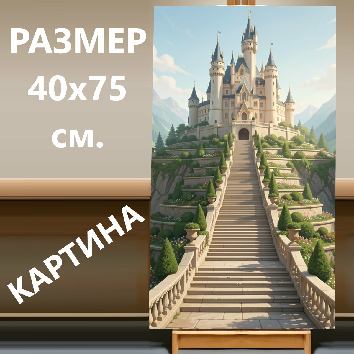 Картина на холсте "Сказочный замок в горах. Эпичный дворец с башнями на высокой скале, длинная лестница, каскадные водопады и ухоженные террасы." на подрамнике 75х40 см. для интерьера
