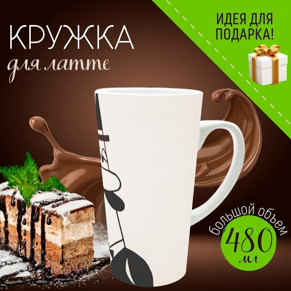 Кружка латте керамическая большая для чая и кофе с прикольным принтом "Биалетти, кофе, рисование" 500 мл.