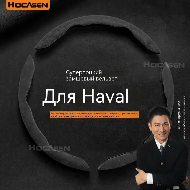 Оплетка на руль, диаметр 32 см, 1 шт. оплетка на руль для Haval Jolion F7 F7x H9 из искусственной замши