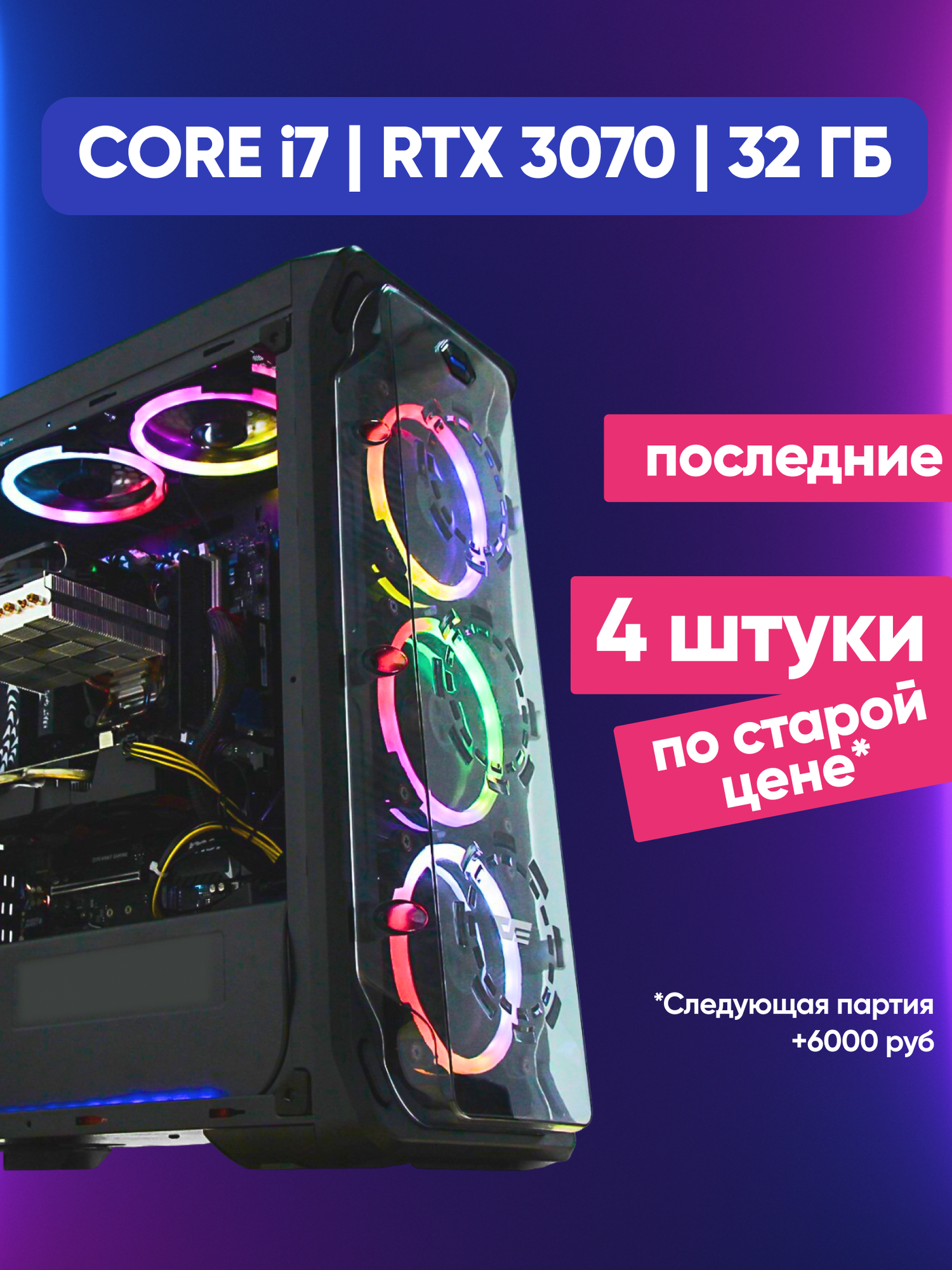 Игровой компьютер ПК Core i7, RTX 3070, 32GB, 1TB, Windows 10