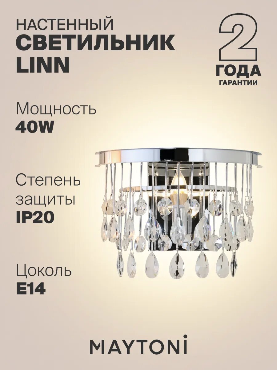 Настенный светильник бра Maytoni Linn E14, IP20 MOD091WL-01CH