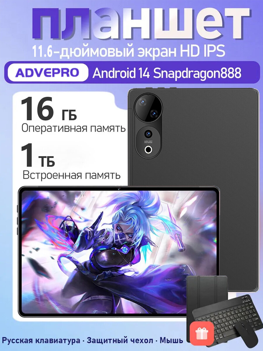 Планшет ADVEPRO PAD9ULTRA, IPS, 3К, влагозащита, клавиатура в комплекте, 16GB, Android 14