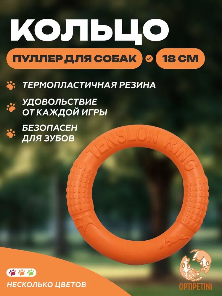 Пуллер для собак 18 см, прочная резиновая игрушка кольцо для средних и крупных пород, для апорта, перетягивания и дрессировки
