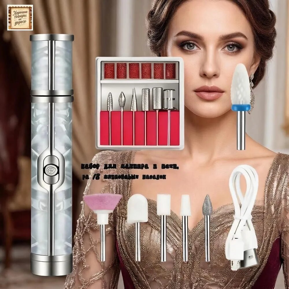 Аппарат для маникюра и педикюра набор фрез 18 насадок педикюрный аппарат для ногтей