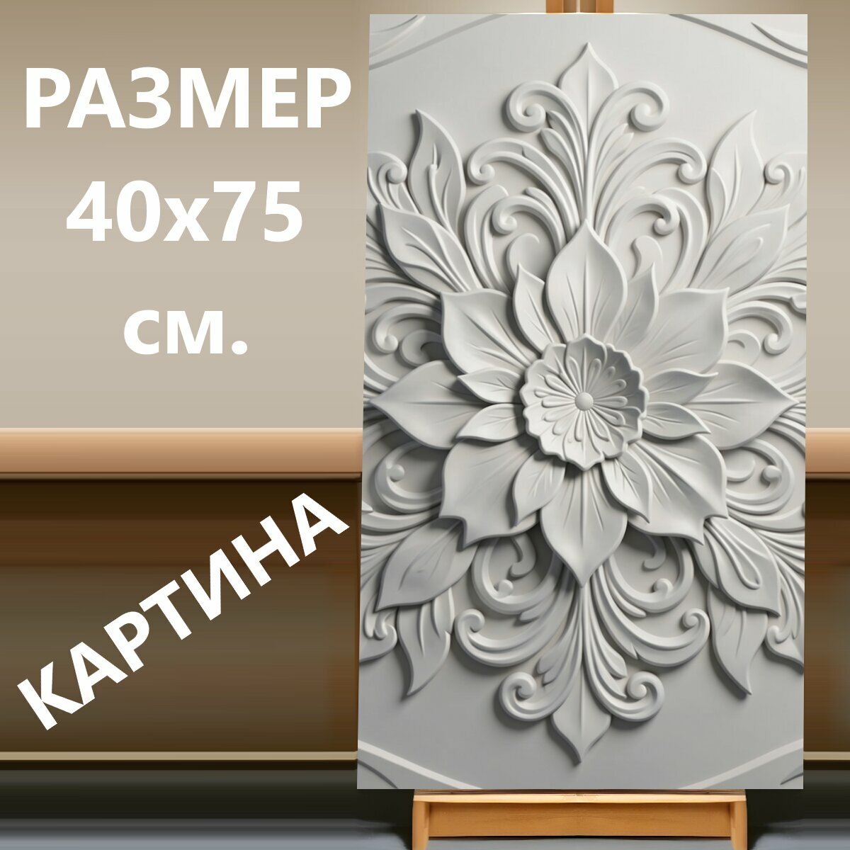 Картина на холсте "Объемный цветочный орнамент. Светлый рельефный растительный узор в бело-серых оттенках, изящные лепестки и завитки." на подрамнике 75х40 см. для интерьера