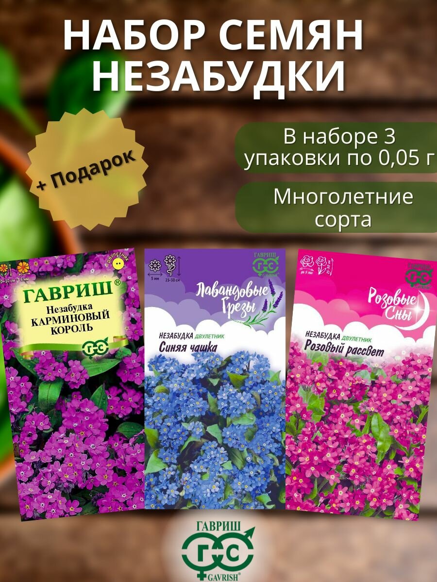 Незабудка семена многолетняя для выращивания для сада для клумбы