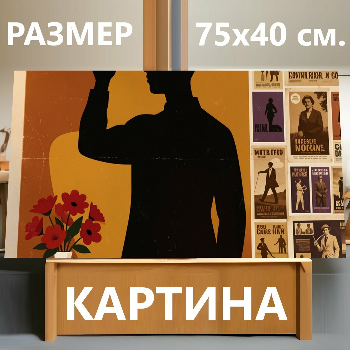 Картина на холсте "Силуэт с бокалом и плакаты. Графичный мужской силуэт с поднятым стаканом, рядом ваза с красными цветами и стопка книг." на подрамнике 75х40 см. для интерьера