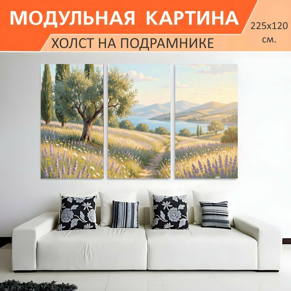 Модульная картина на холсте "Цветущий луг у озера. Живописная средиземноморская долина с тропинкой, оливами, кипарисами и полевыми." триптих на подрамнике 225х120 см. для интерьера