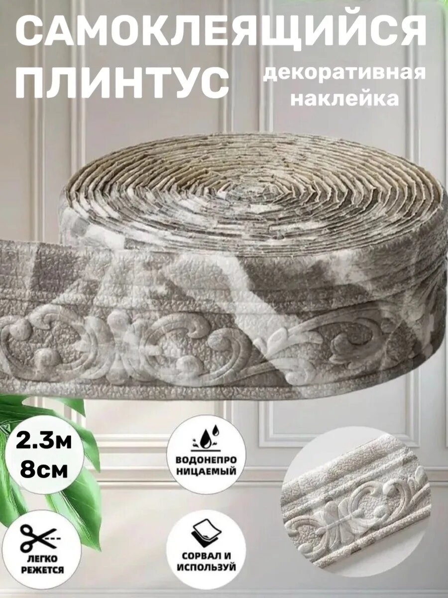 3D самоклеящаяся бордюрная лента