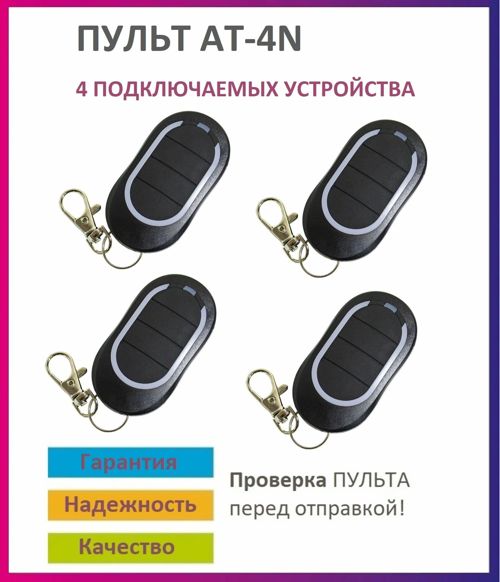 Аксессуар для автоматических ворот