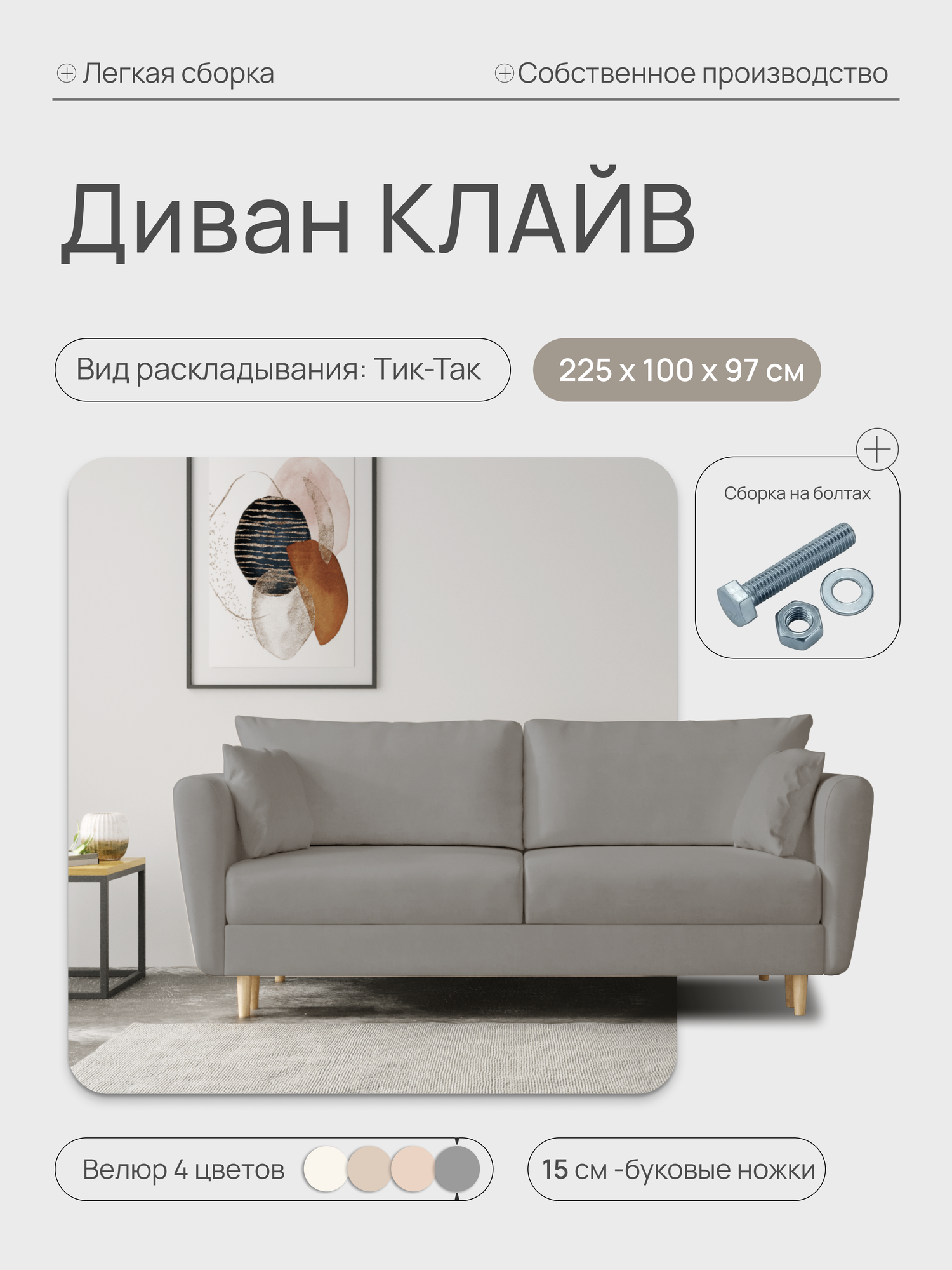 Диван-кровать Клайв, диван прямой, раскладной Тик-Так 221х100 на высоких ножках Велюр Серый dakota 24