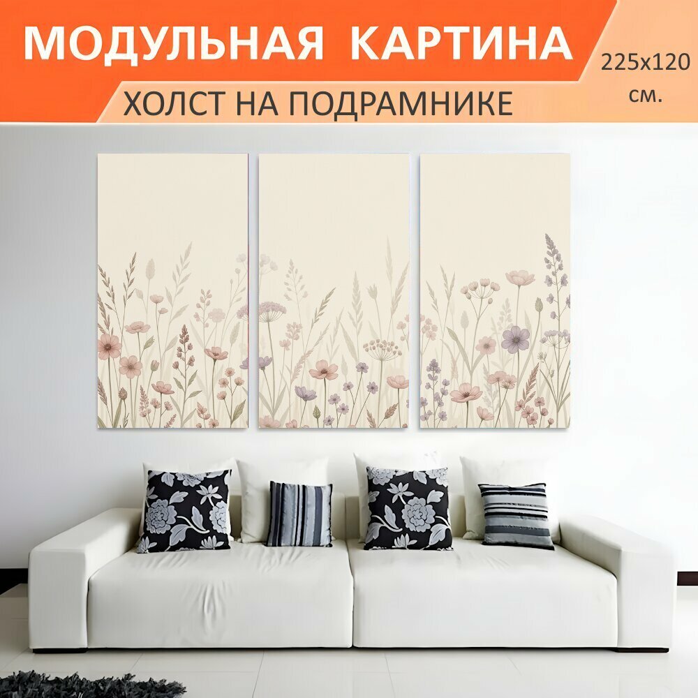 Модульная картина на холсте "Полевые цветы в нежных тонах. Воздушная ботаническая композиция с луговыми травами и мелкими цветами в." триптих на подрамнике 225х120 см. для интерьера