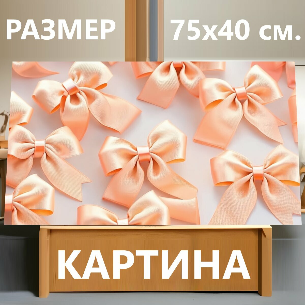 Картина на холсте "Банты из атласной ленты pastel peach и light peach цвета, разных размеров, расположены в хаотичном порядке на белом фоне." на подрамнике 75х40 см. для интерьера