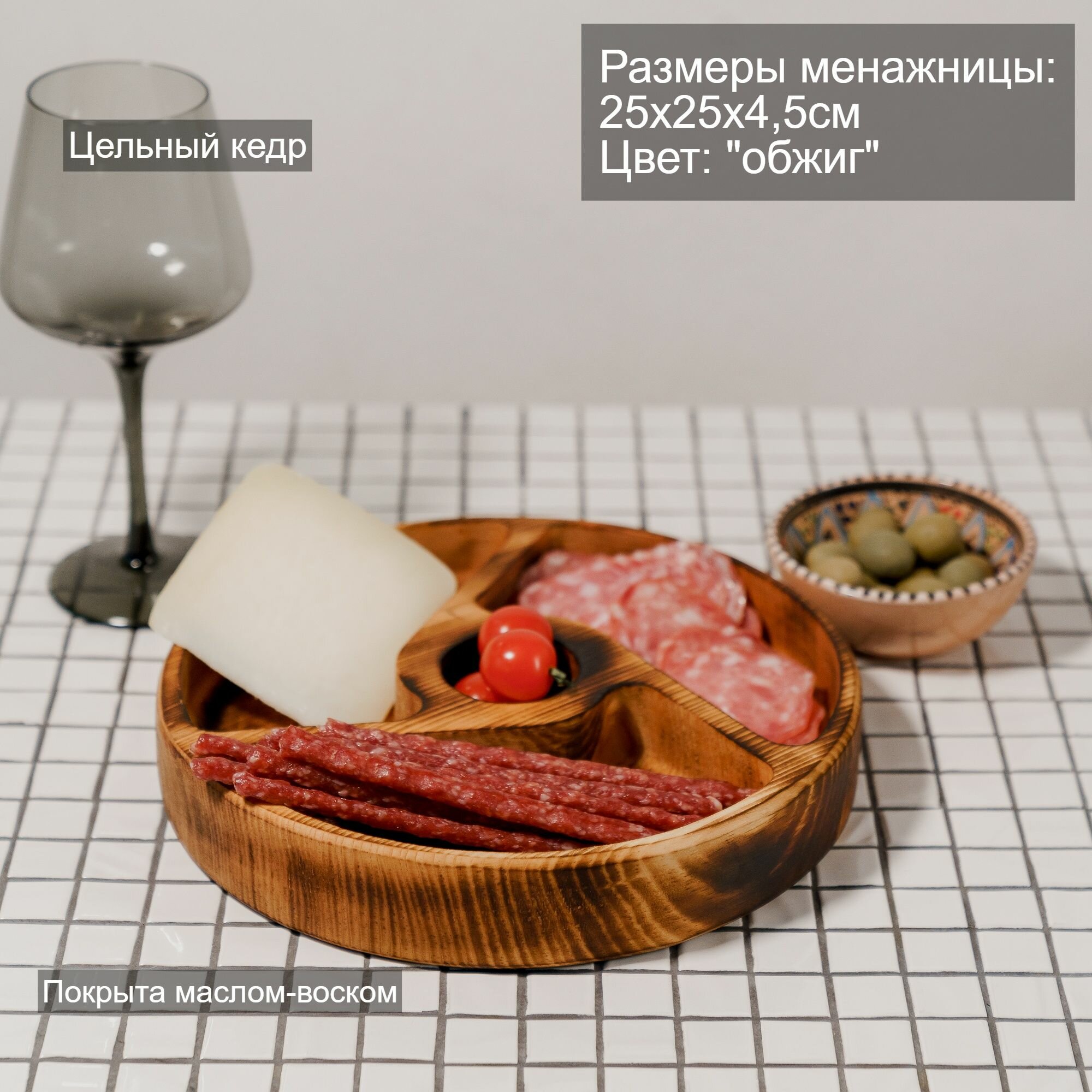 Деревянная менажница с 4 отсеками из кедра