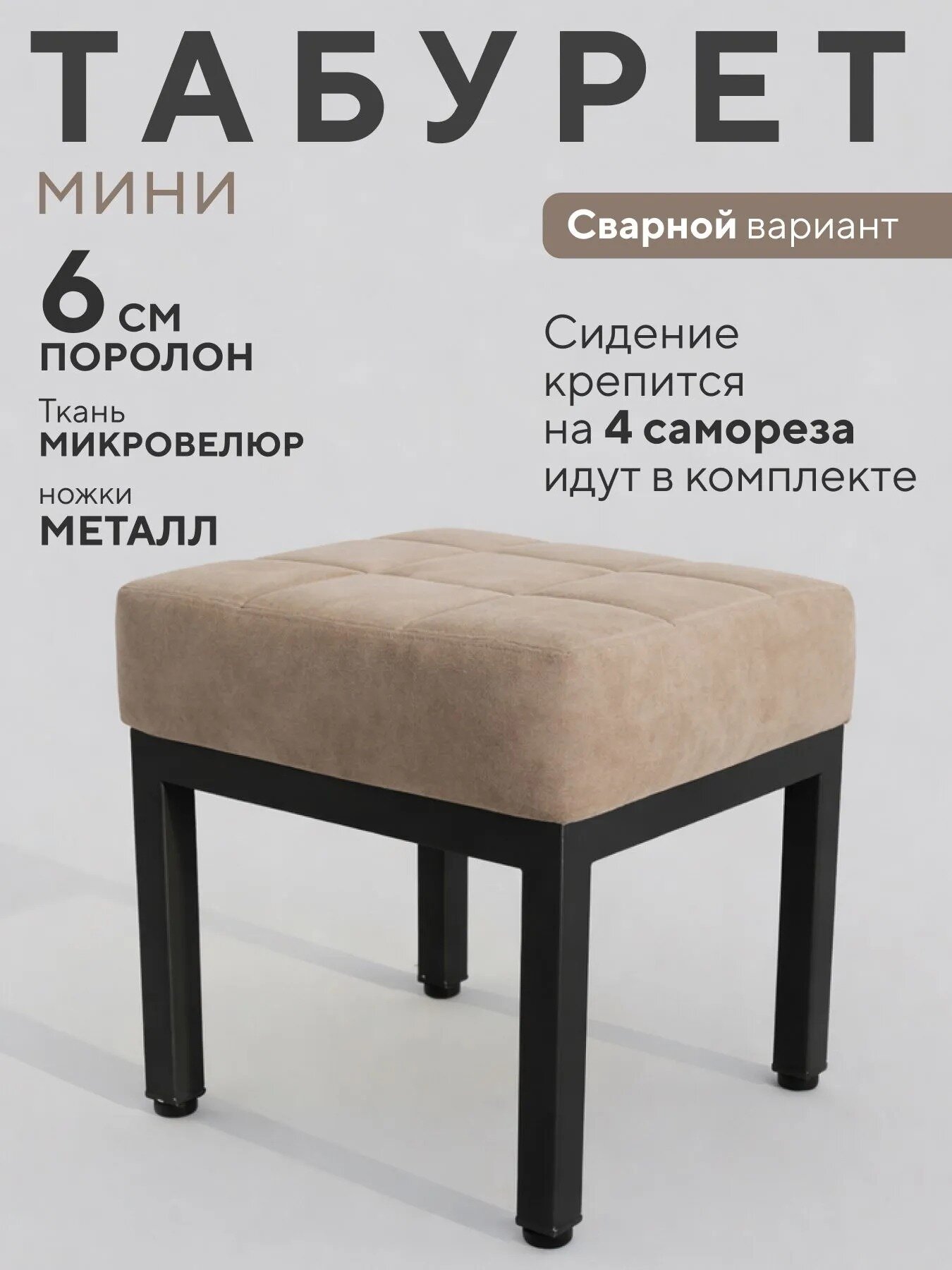 Табурет "офион Basic", детский, мягкий, сварной, бежевый, 30,5х31х31 см
