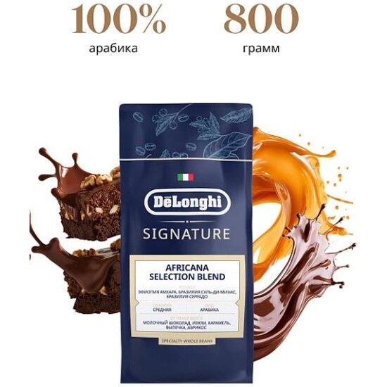 Кофе в зернах Delonghi Africana Selection Blend 800 г