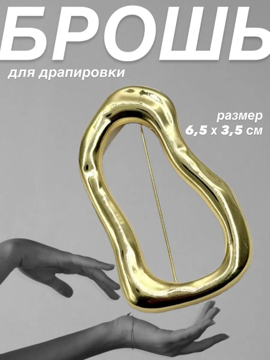 Брошь