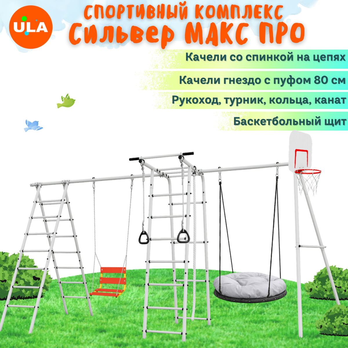 Детская площадка для улицы Сильвер макс про, качели со спинкой и Гнездо 80 см с пуфом