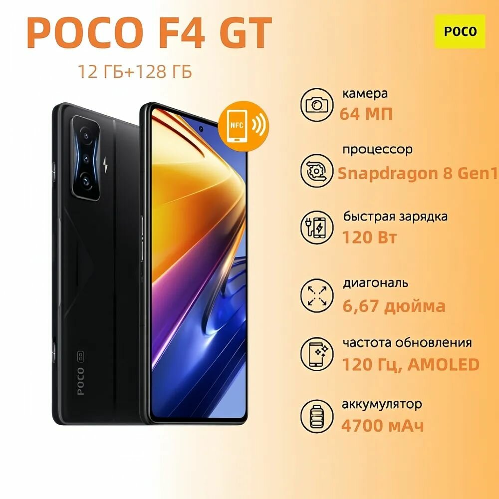 Xiaomi Смартфон Poco F4 GT 12/128 ГБ, черный
