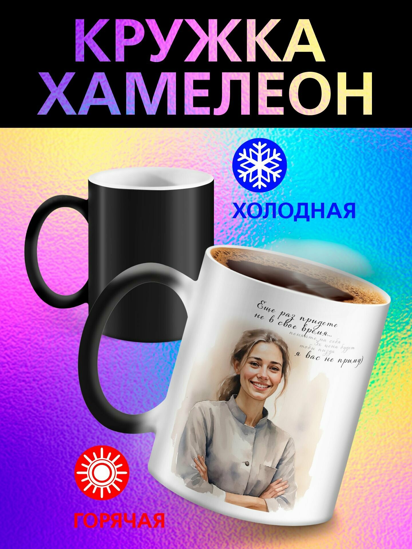 Кружка хамелеон "Боль косметолога"