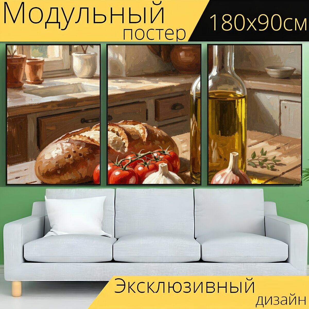 Модульный постер "Кухонный натюрморт с продуктами. Тёплая деревенская композиция в масляной живописи: хлеб, помидоры, чеснок, лук и." 180 x 90 см. для интерьера на стену в тубусе
