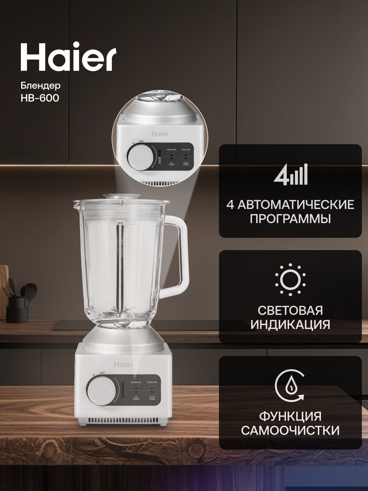 Блендер HAIER HB-600, 1200Вт, чаша 1.8 л, сенсорное управление, белый — фото 1