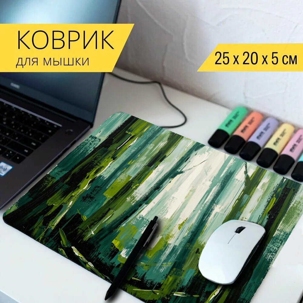 Коврик для мыши с принтом "Абстрактный лесной пейзаж. Вертикальные мазки передают густую чащу с высокими стволами, светлым туманом и глубокой перспективой. Зеленые." 25x20см.