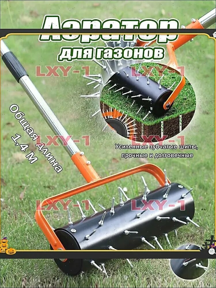 Аэратор для газона ручной