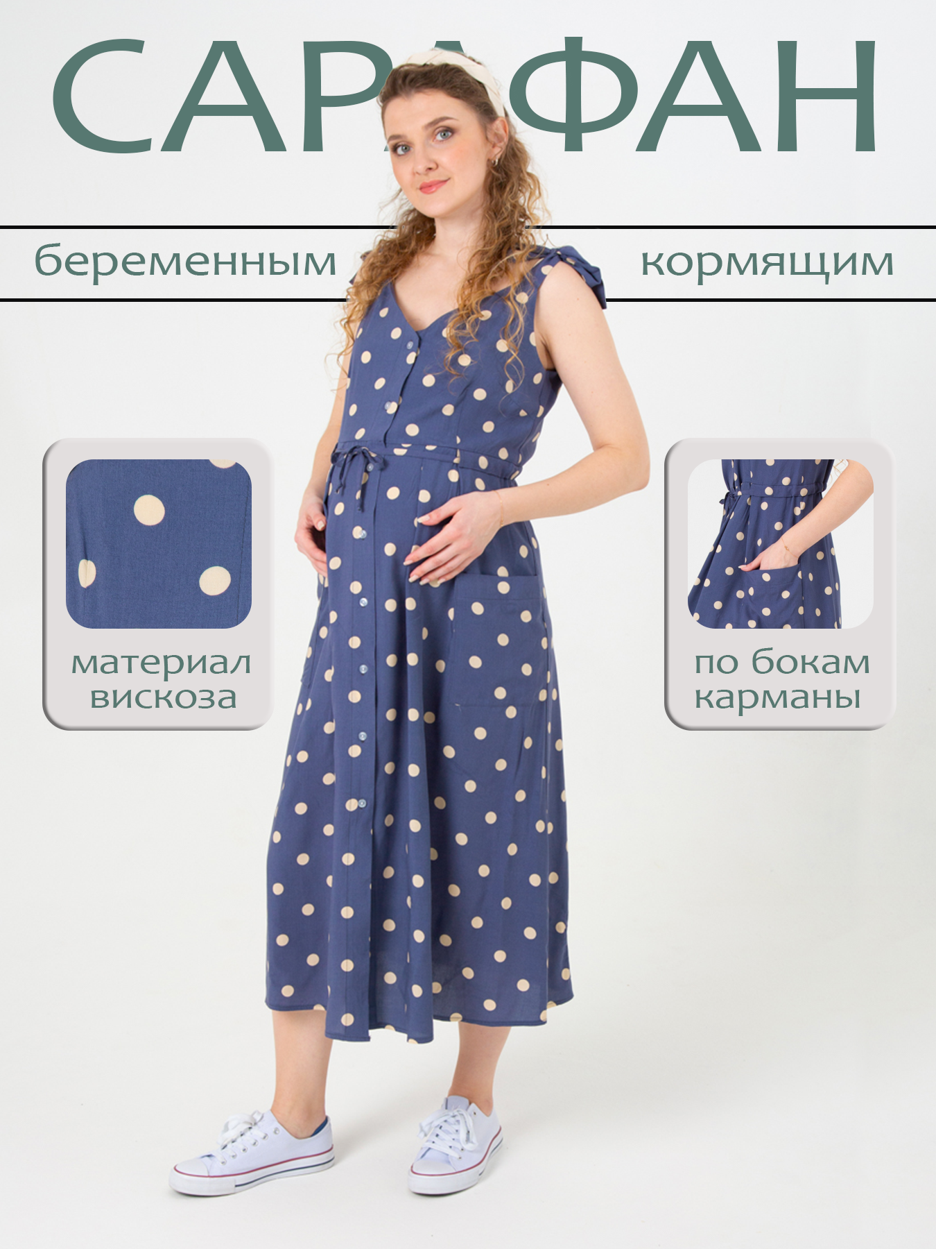 Платье для кормящих мам для будущих мам