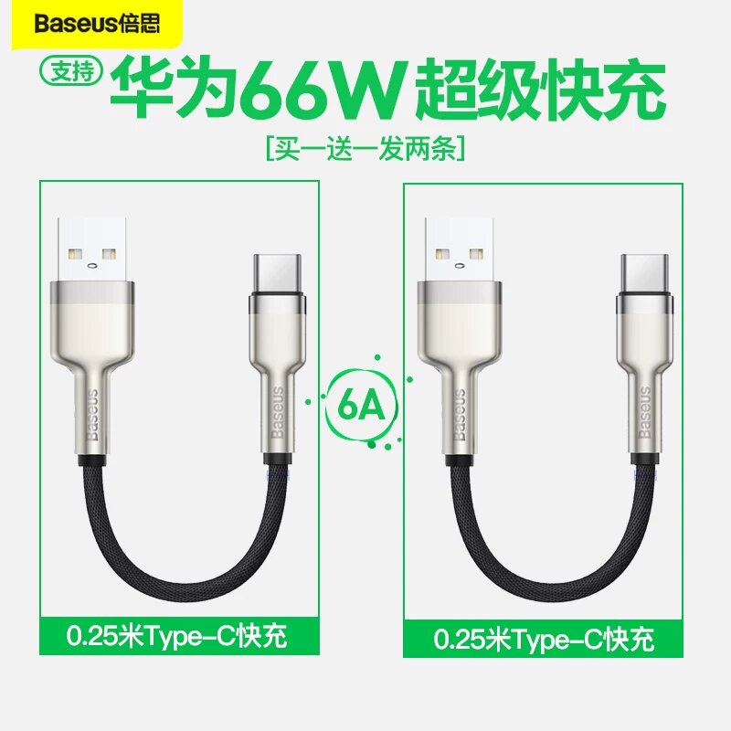 Кабель зарядки USB-C 66 Вт, длина 25 см, из цинкового сплава, быстрая зарядка 6А для устройств Android