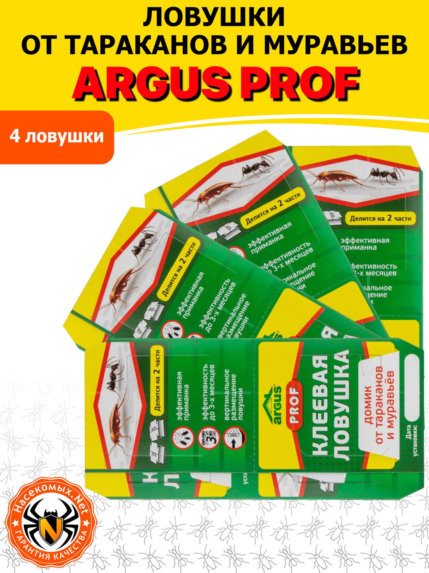Argus (Аргус) PROF клеевая ловушка от тараканов и муравьев, 4 шт