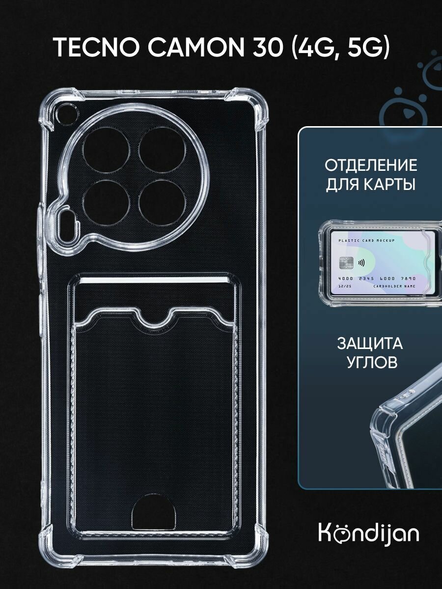 Чехол на Tecno Camon 30 4G 5G с карманом, с картхолдером, с защитой камеры, прозрачный / Текно Камон 30 4G 5G