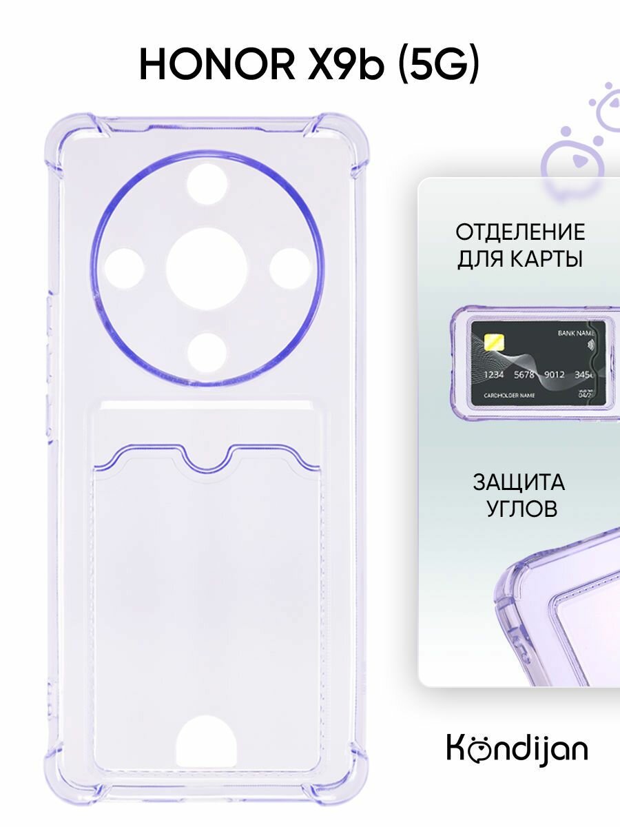 Чехол на Honor X9b 5G с карманом, с картхолдером, с защитой камеры, сиренево-лиловый / Хонор Х9b 5G