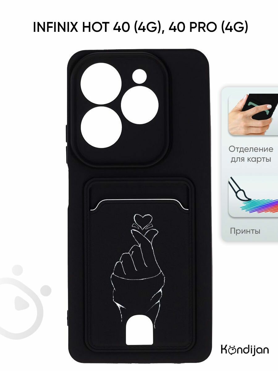 Чехол на Infinix Hot 40 4G, Infinix Hot 40 Pro 4G с карманом, покрытие soft-touch, черный с принтом хрупкая любовь