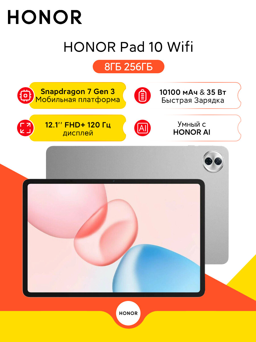 Планшет HONOR Pad 10, 12.1", 8 ГБ/256 ГБ, WiFi, Snapdragon 7 Gen 3, серый, глобальная версия