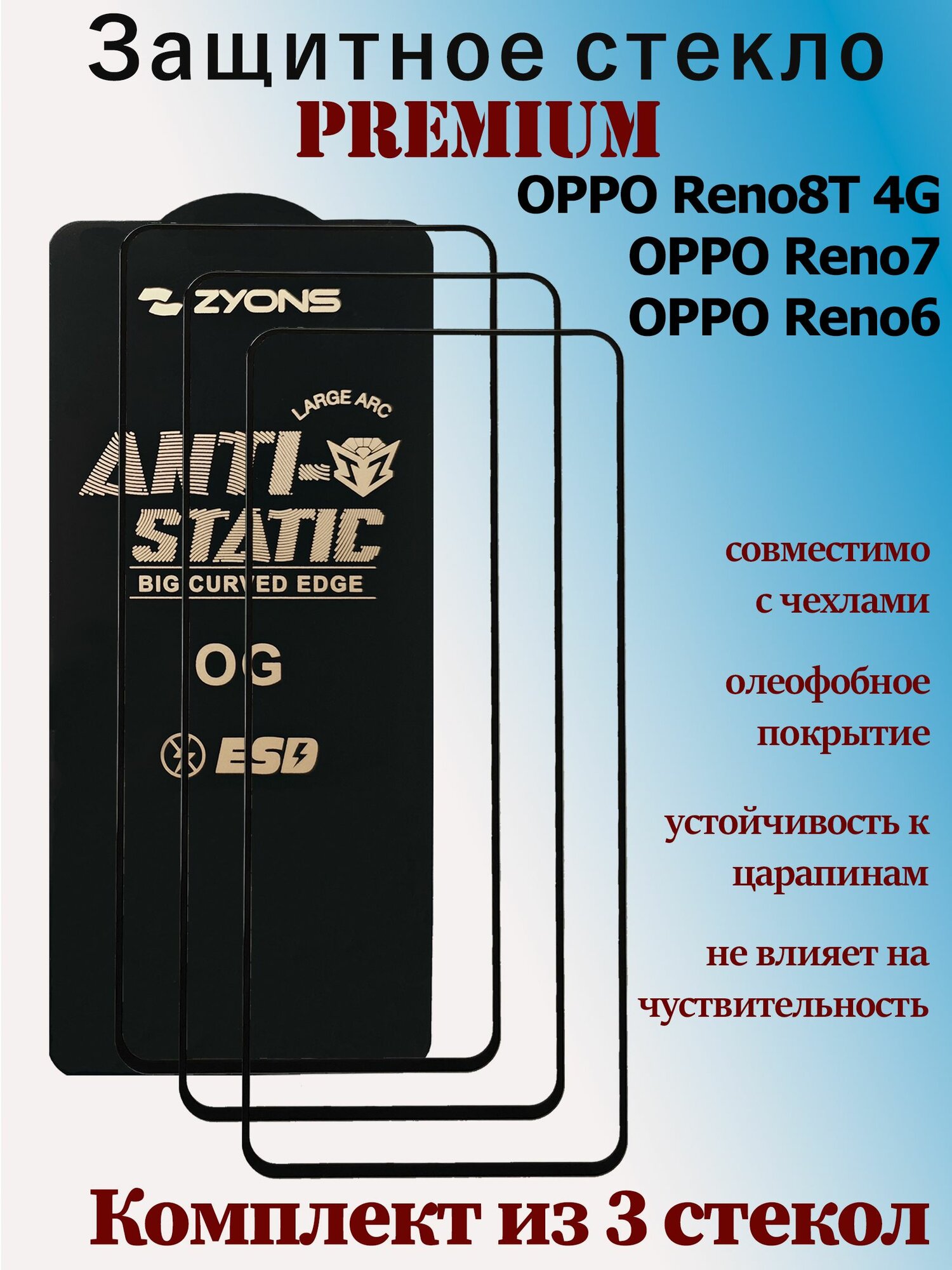 Защитное стекло для OPPO Reno8 T 4G / OPPO Reno7, комплект 3 шт, 2.5D, полная наклейка, с черной рамкой