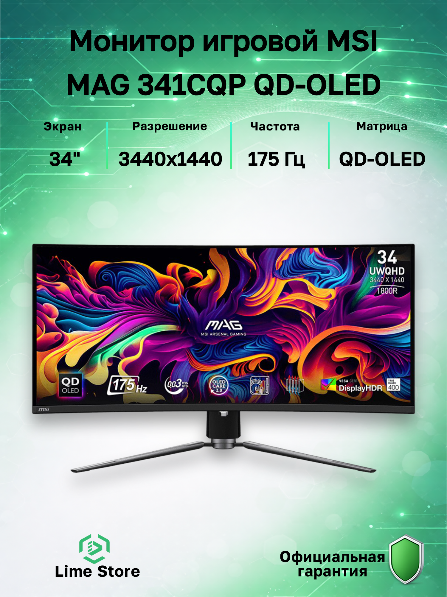 34" Монитор MSI MAG 341CQP QD-OLED, OLED, 3440x1440, 175 Гц (9S6-3DD04T-032)