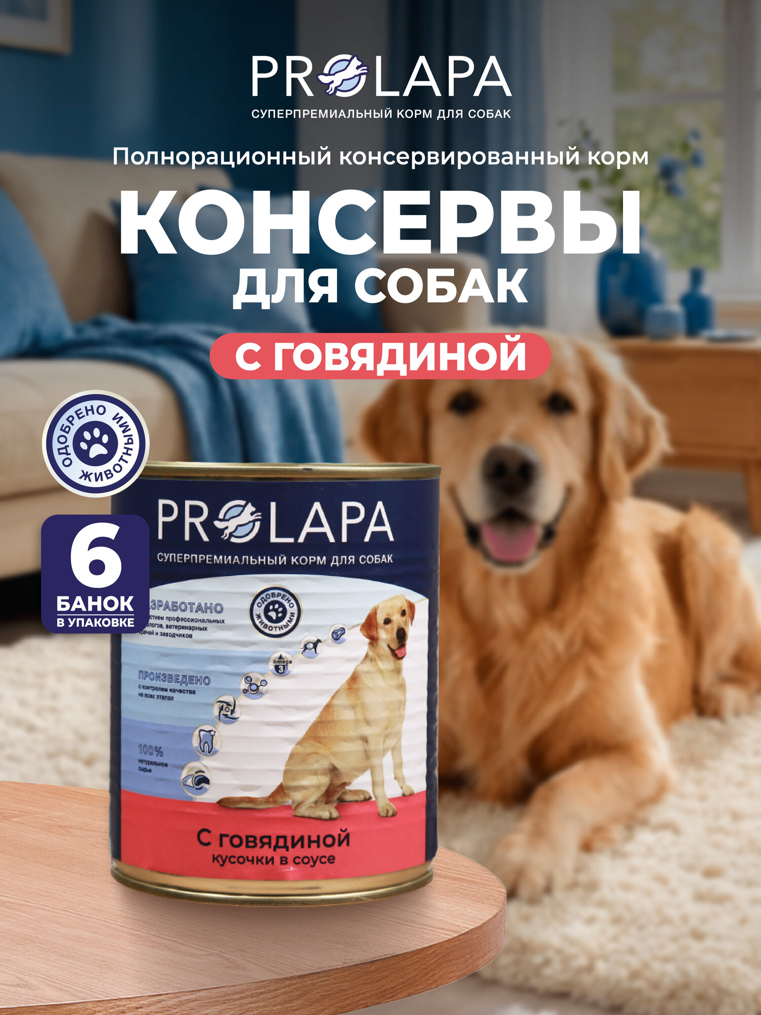 Влажный корм Prolapa Premium консервы для собак говядина кусочки в соусе, 850 г х 6 шт