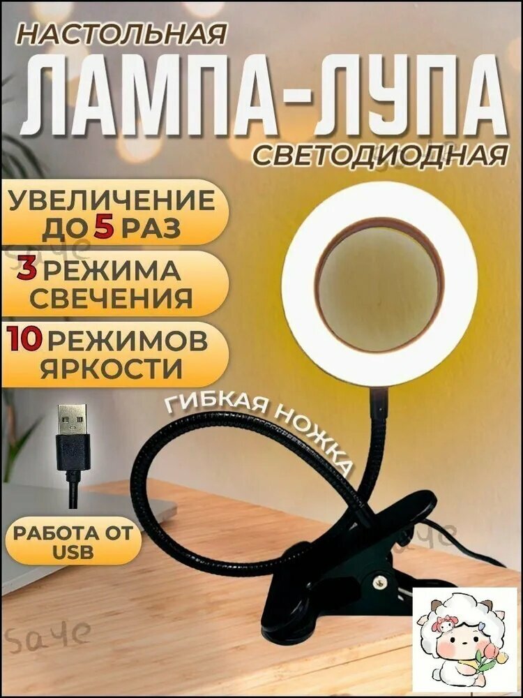 Лупа 5-кратная, диаметр: 60 мм