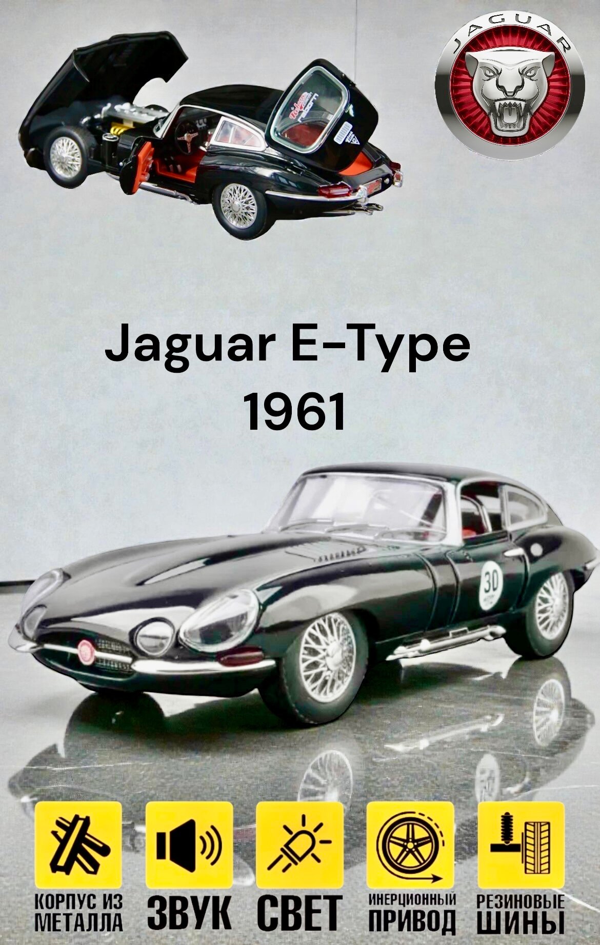 Коллекционная масштабная модель Jaguar E-Type 1961 1:24 (металл, свет, звук)
