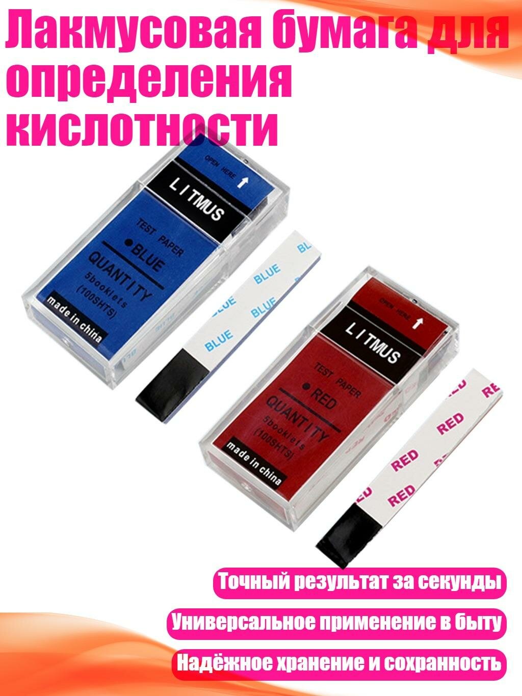 Лакмусовая бумага для определения кислотности