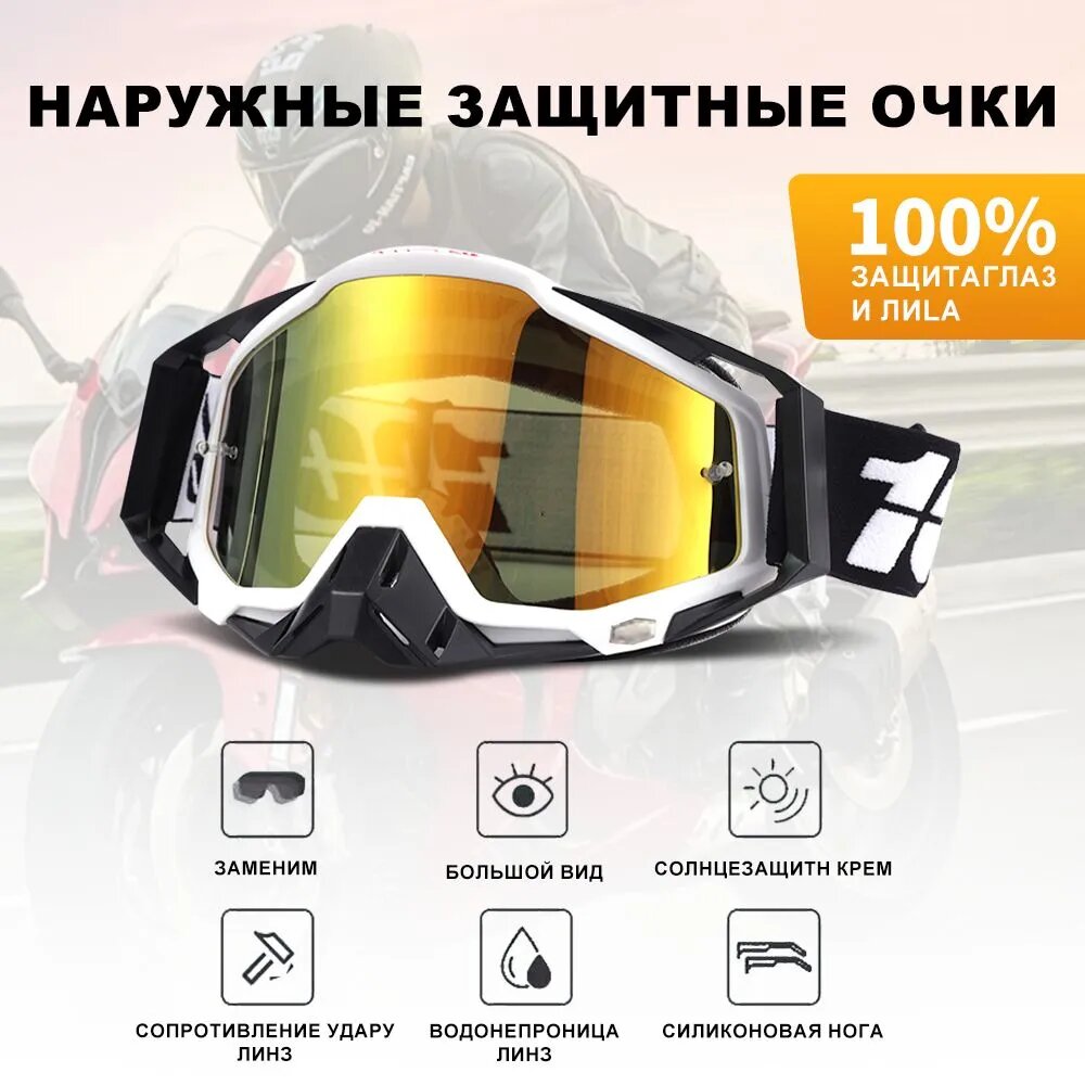 Маска-очки 100% для эндуро, мотокросса, сноуборда, питбайка и квадроцикла — защита глаз в шлеме, вентиляция и антицарапинные линзы