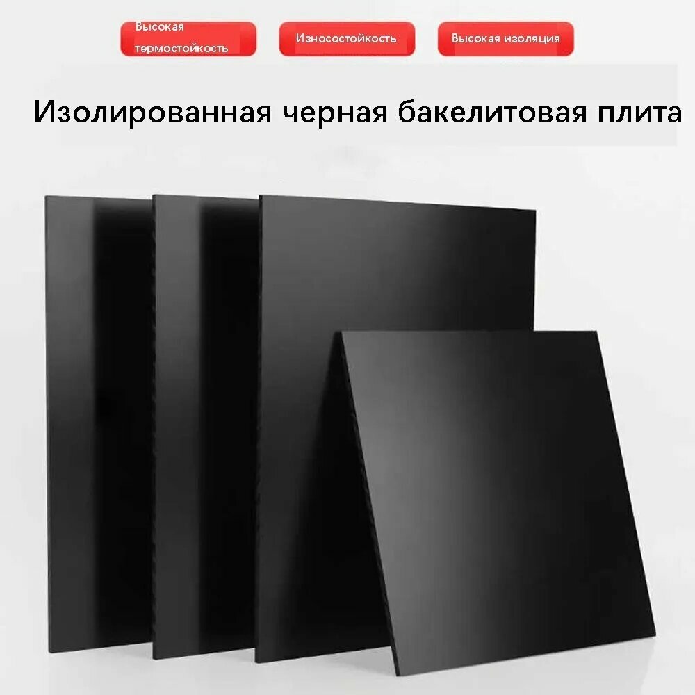 Бакелитовая плита, термостойкая изоляционная плита, черная антистатическая, 100 150 15 мм (1 штука)
