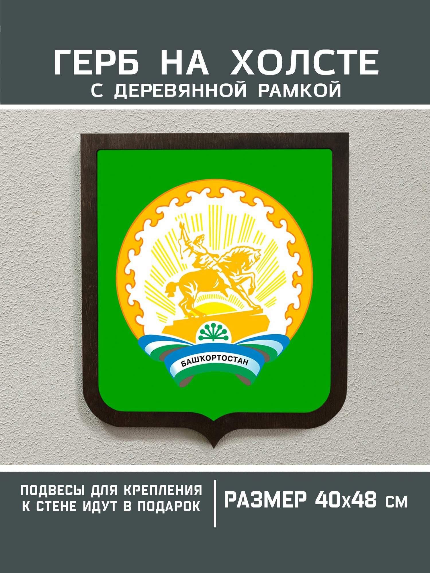 Герб Республика Башкортостан