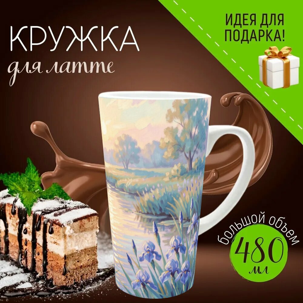 Кружка латте керамическая большая для чая и кофе с прикольным принтом "Цветущий пруд на рассвете. Нежный живописный пейзаж с зеркальной водой, лиловыми ирисами, деревьями и." 500 мл.