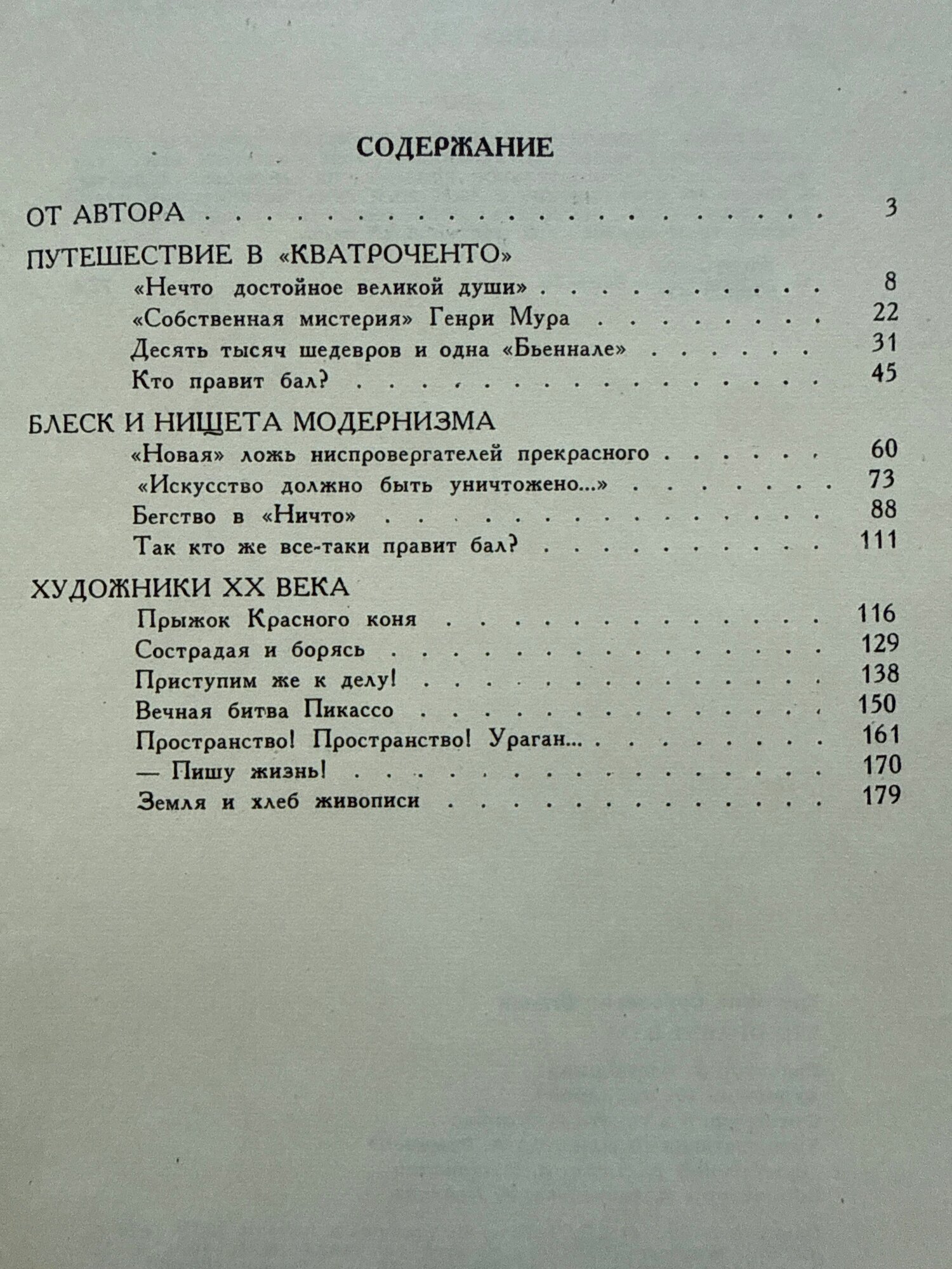 Кто правит бал? — фото 1
