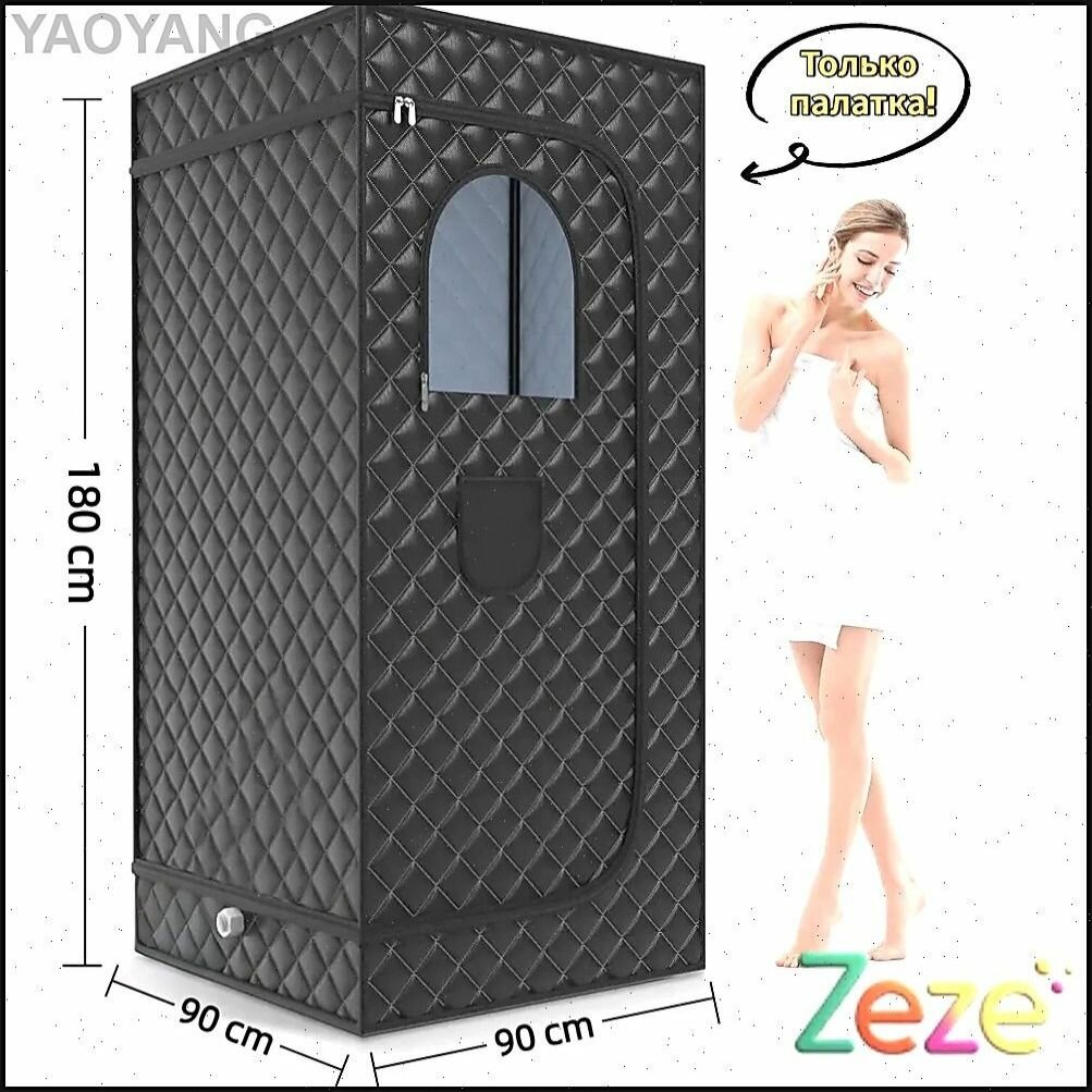 Портативная паровая сауна