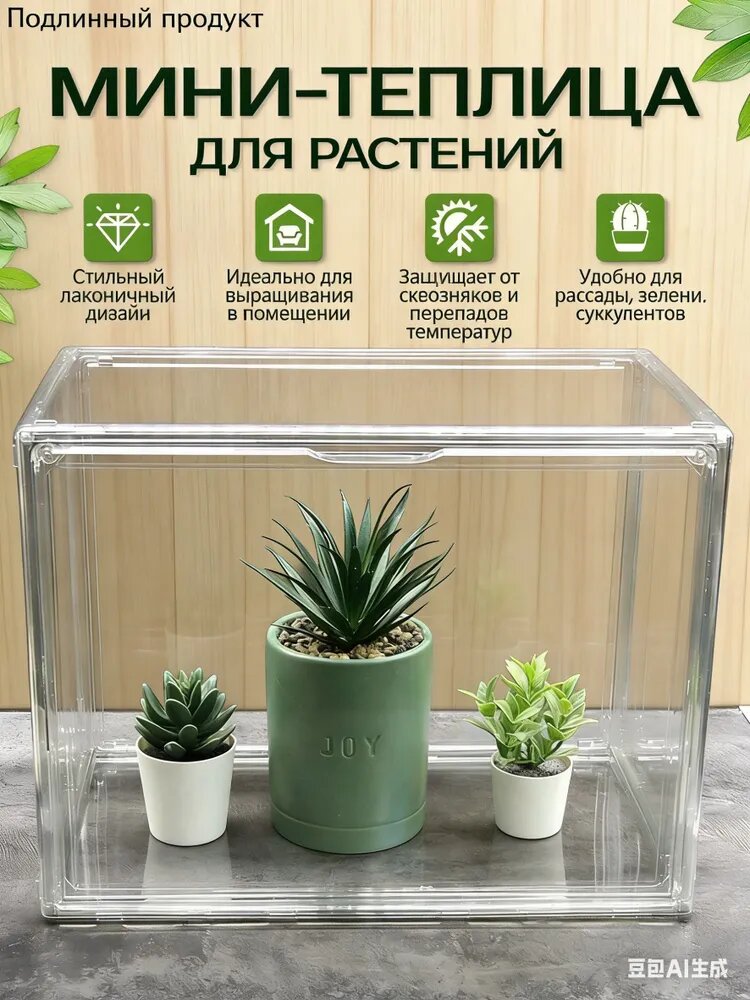 Парник, теплица мини mzm-20251209144757670 0.36х0.23х0.27м, Стеклотекстолит